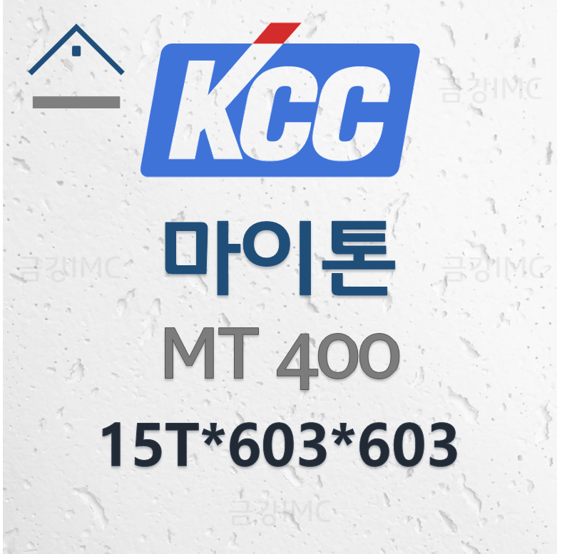 KCC 마이톤 MT400 15T X 603 X 603 (10장/box) Tbar공법