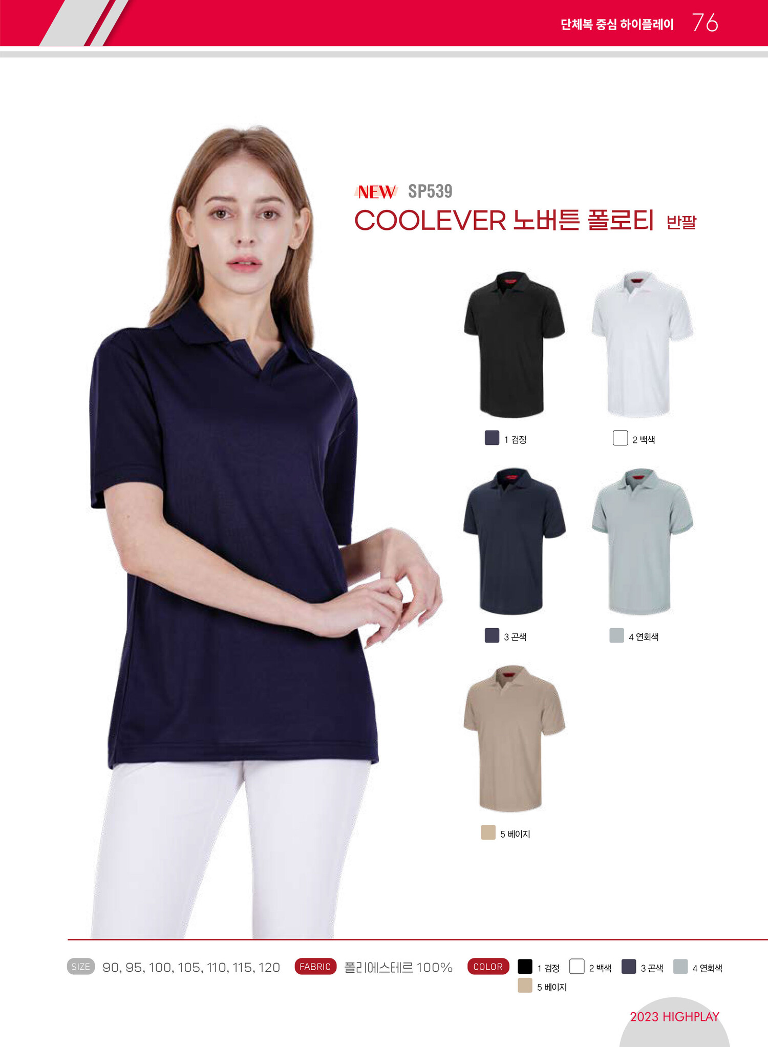 SP539 COOLEVER 노버튼 폴로티 (반팔)