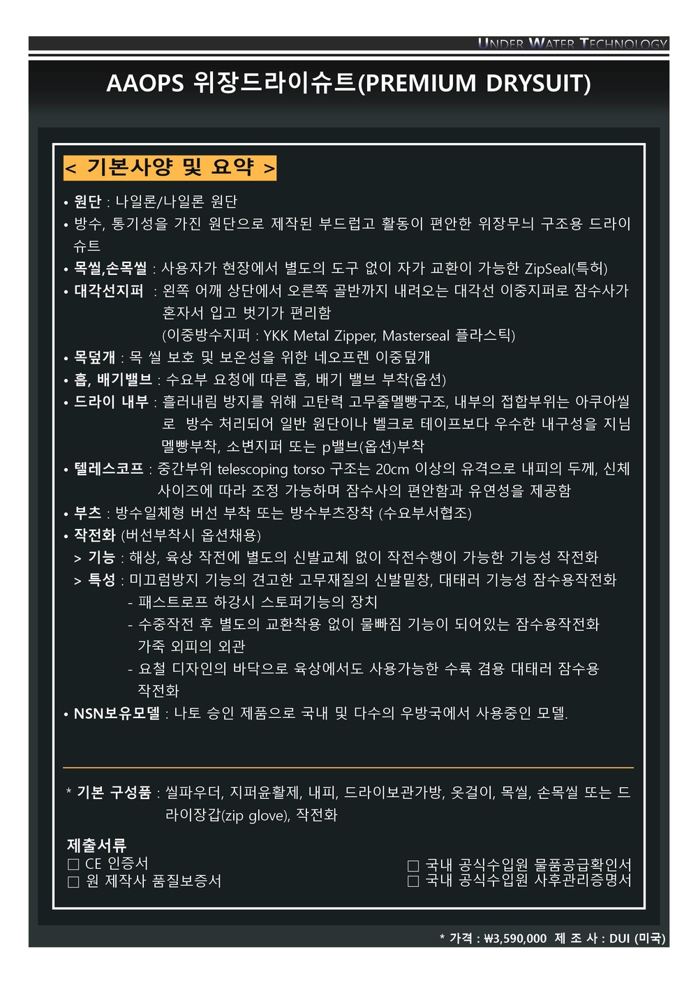 AAOPS 위장 건식 잠수복 (DUI)