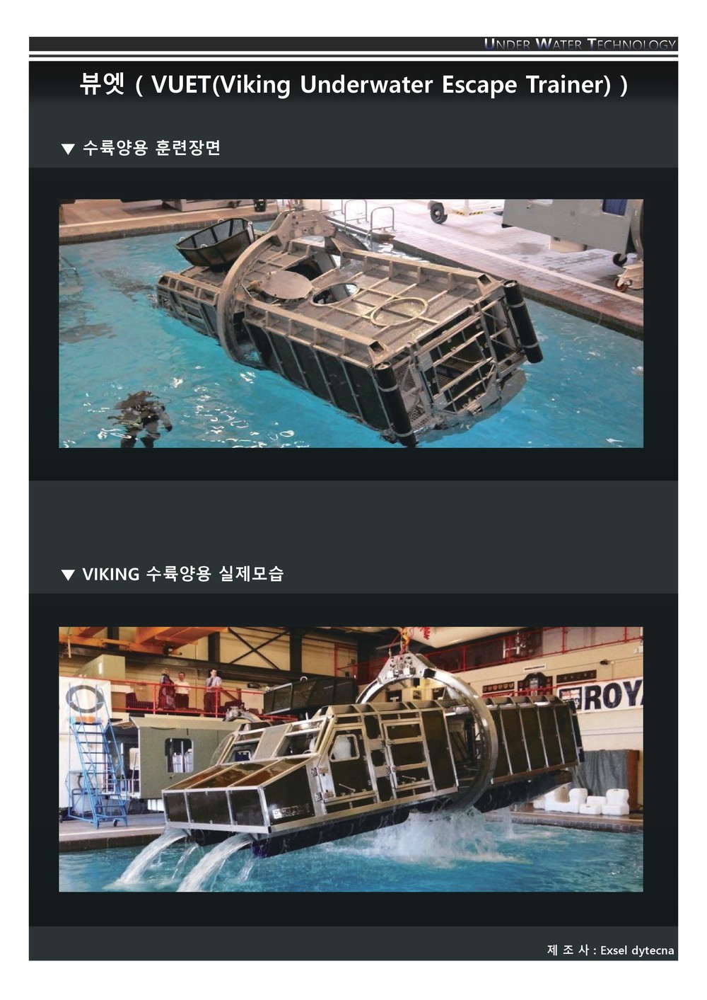 수난훈련장비 (Exsel dytecna)