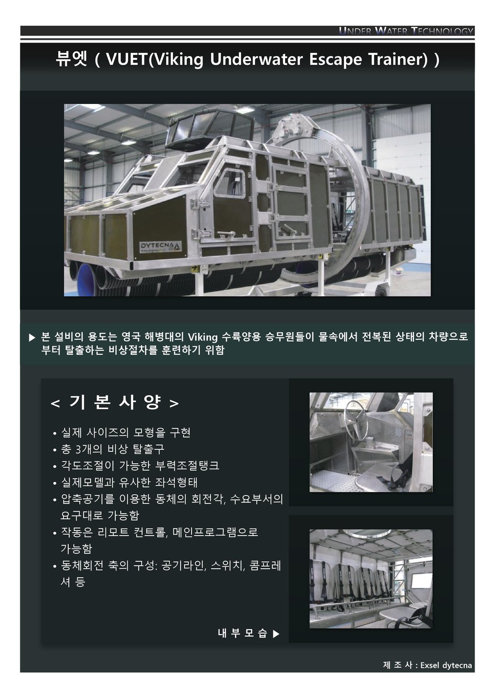 수난훈련장비 (Exsel dytecna)