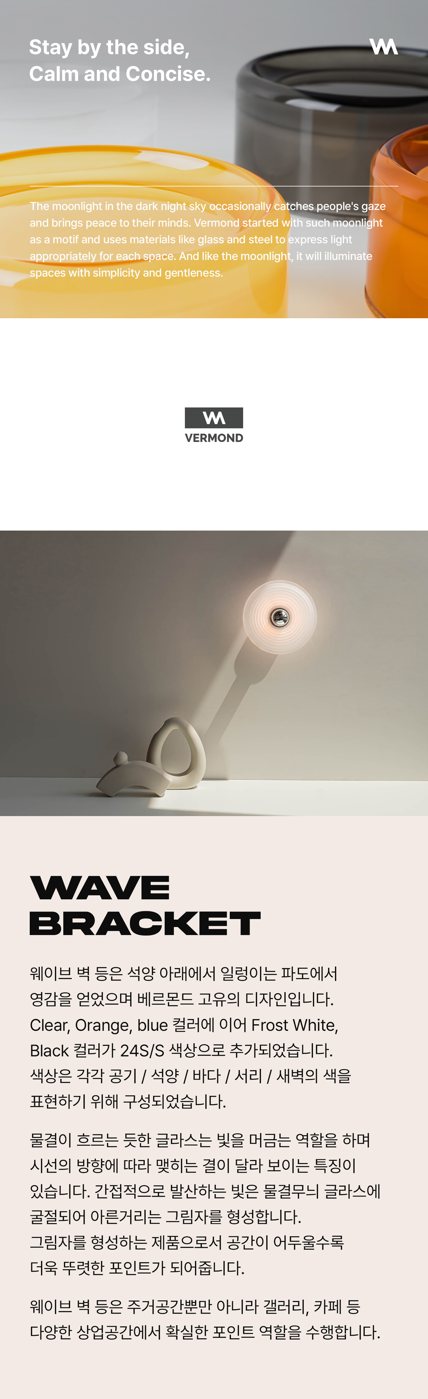 WAVE Bracket (3color)