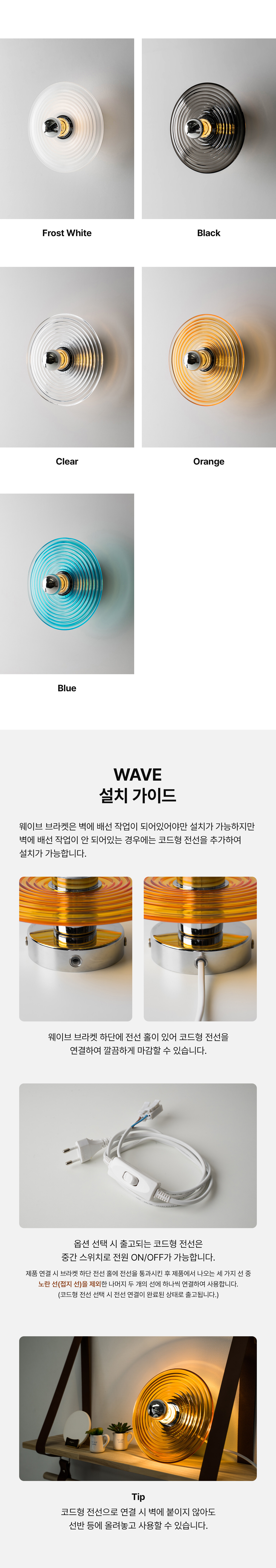 WAVE Bracket (3color)