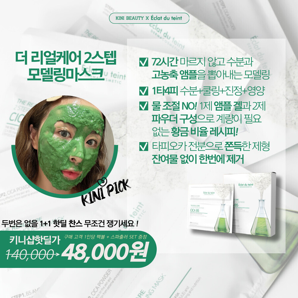 1+1 에끌라 뒤땅 시카 모델링 마스크 1box (5ea)