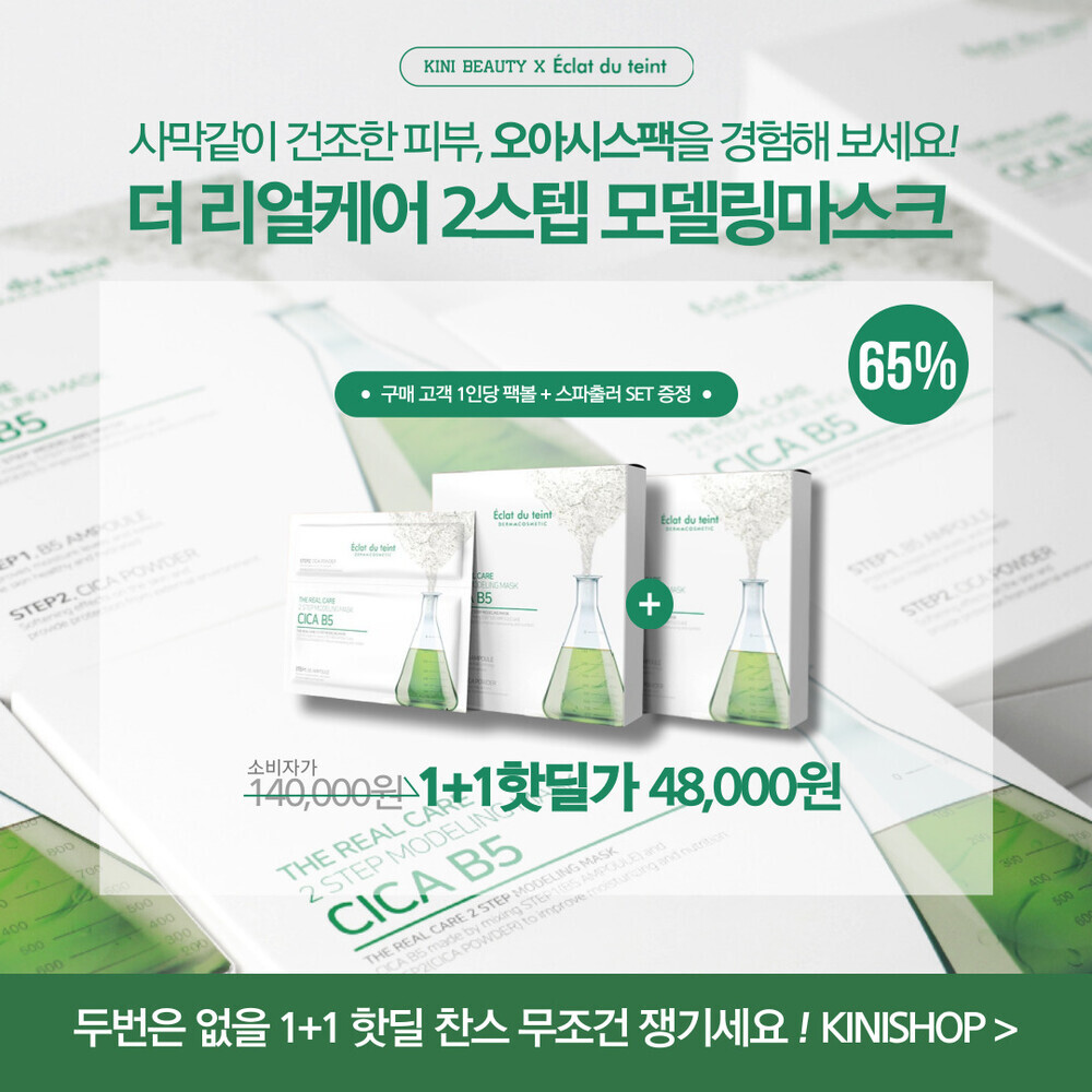 1+1 에끌라 뒤땅 시카 모델링 마스크 1box (5ea)