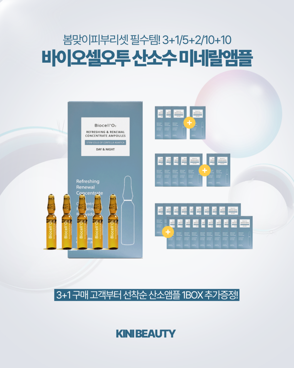 바이오 셀오투 산소수 미네랄 앰플 (2ml*5ea)