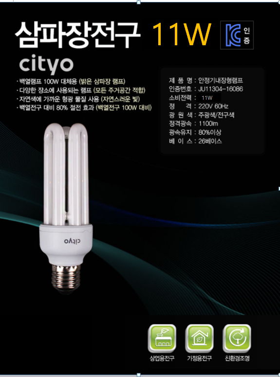 삼파장 EL 11W 미니