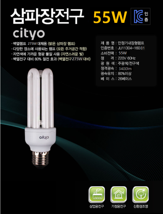 삼파장 EL 55W/E26