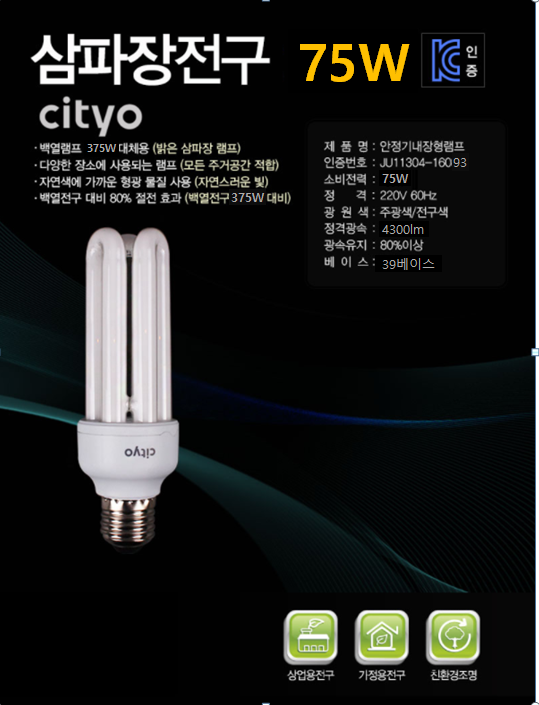 삼파장 EL 75W/E39