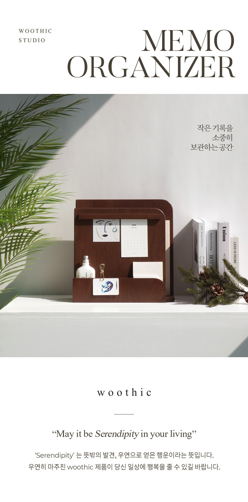 [woothic] Memo Organizer L