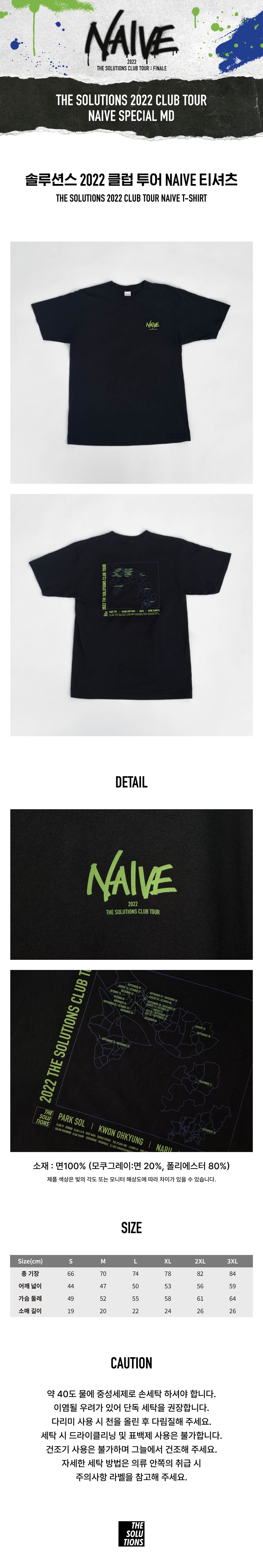 솔루션스 클럽 투어 'NAIVE' 티셔츠 | THE SOLUTIONS CLUB TOUR 'NAIVE' T-shirt