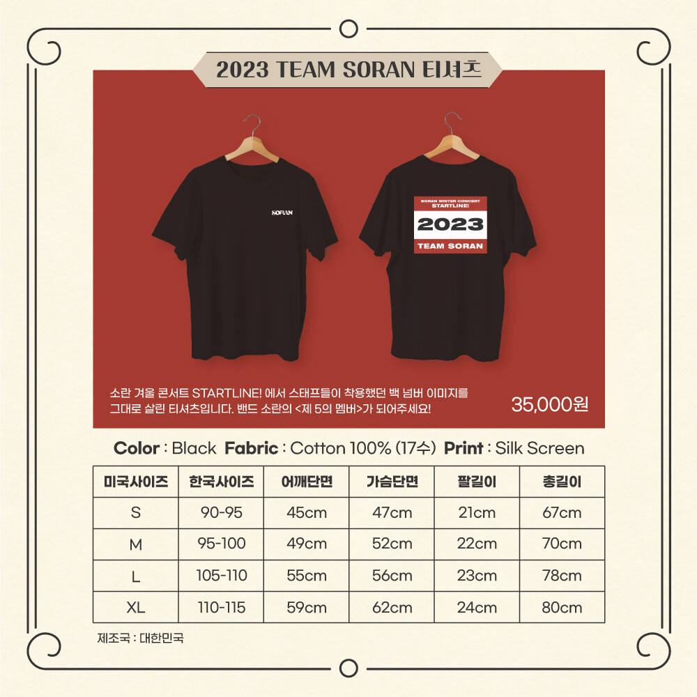 소란 2023 TEAM SORAN 티셔츠 | SORAN 2023 TEAM SORAN T-Shirt