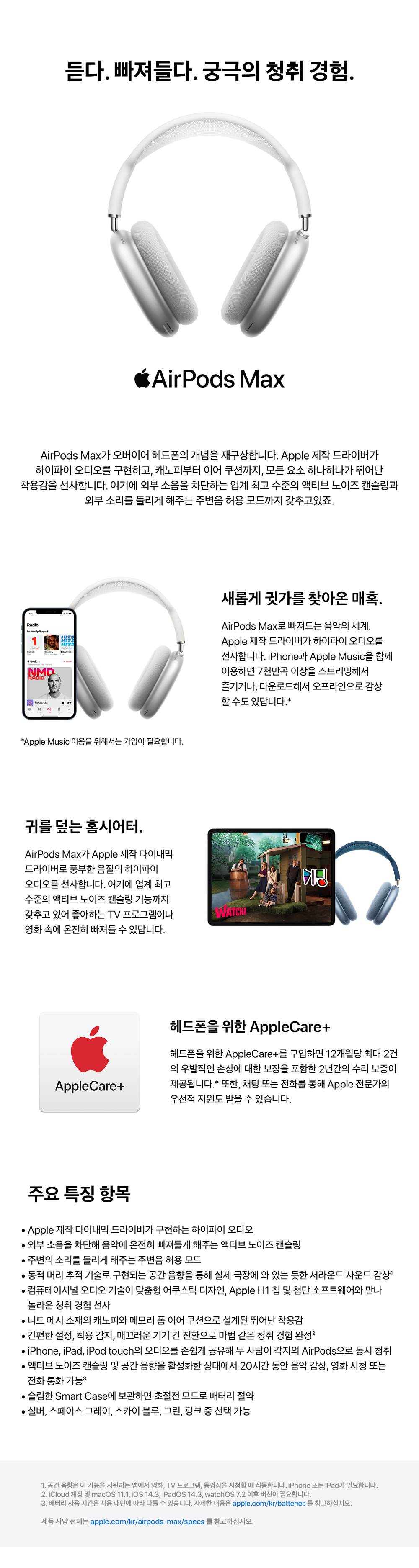 에어팟 맥스 실버 (MGYJ3KH/A)