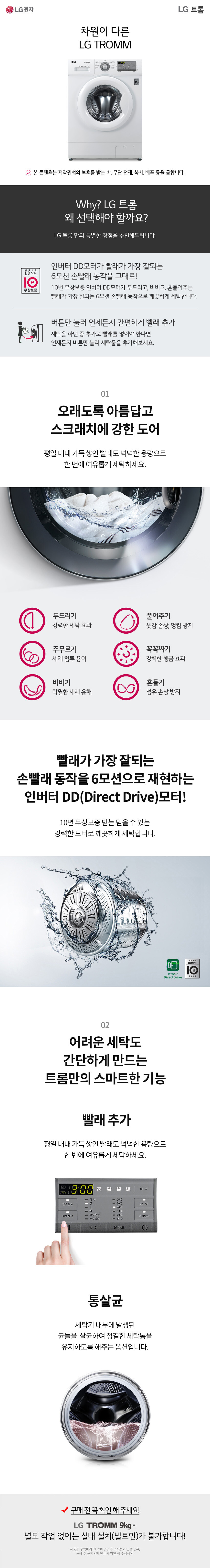 [LG] 트롬 세탁기 9kg 화이트 (F9WPA)
