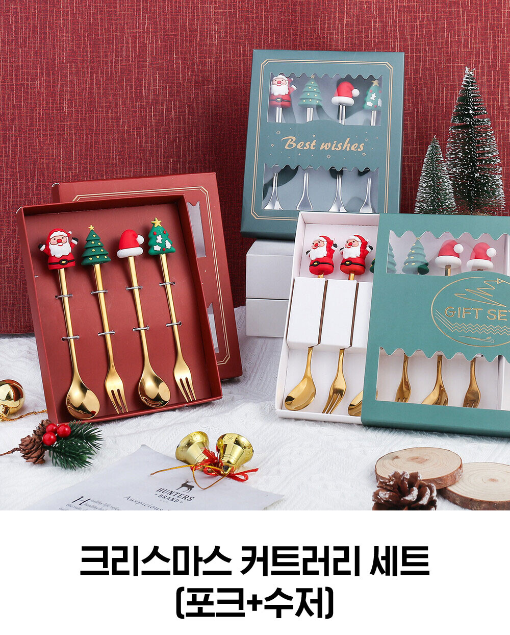 크리스마스 커트러리 세트 성탄절선물 스푼 포크