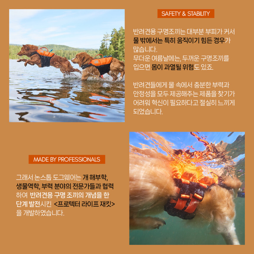 [논스톱 도그웨어] 2023프로텍터 라이프 재킷