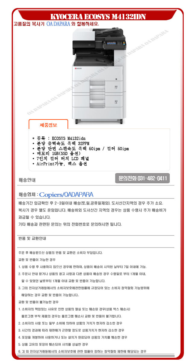 교세라 ECOSYS M4132idn 흑백 A3 레이져 복합기