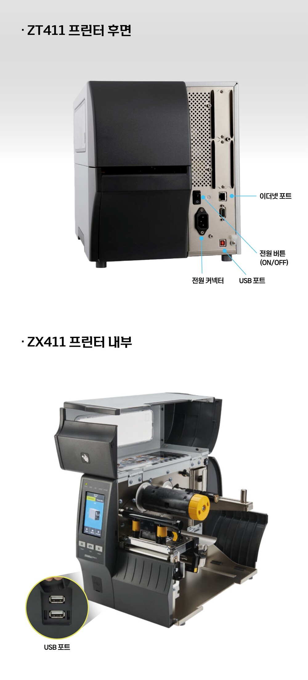 ZEBRA 지브라 ZT411 (300dpi) 라벨 바코드 프린터 무료배송/무료원격설치