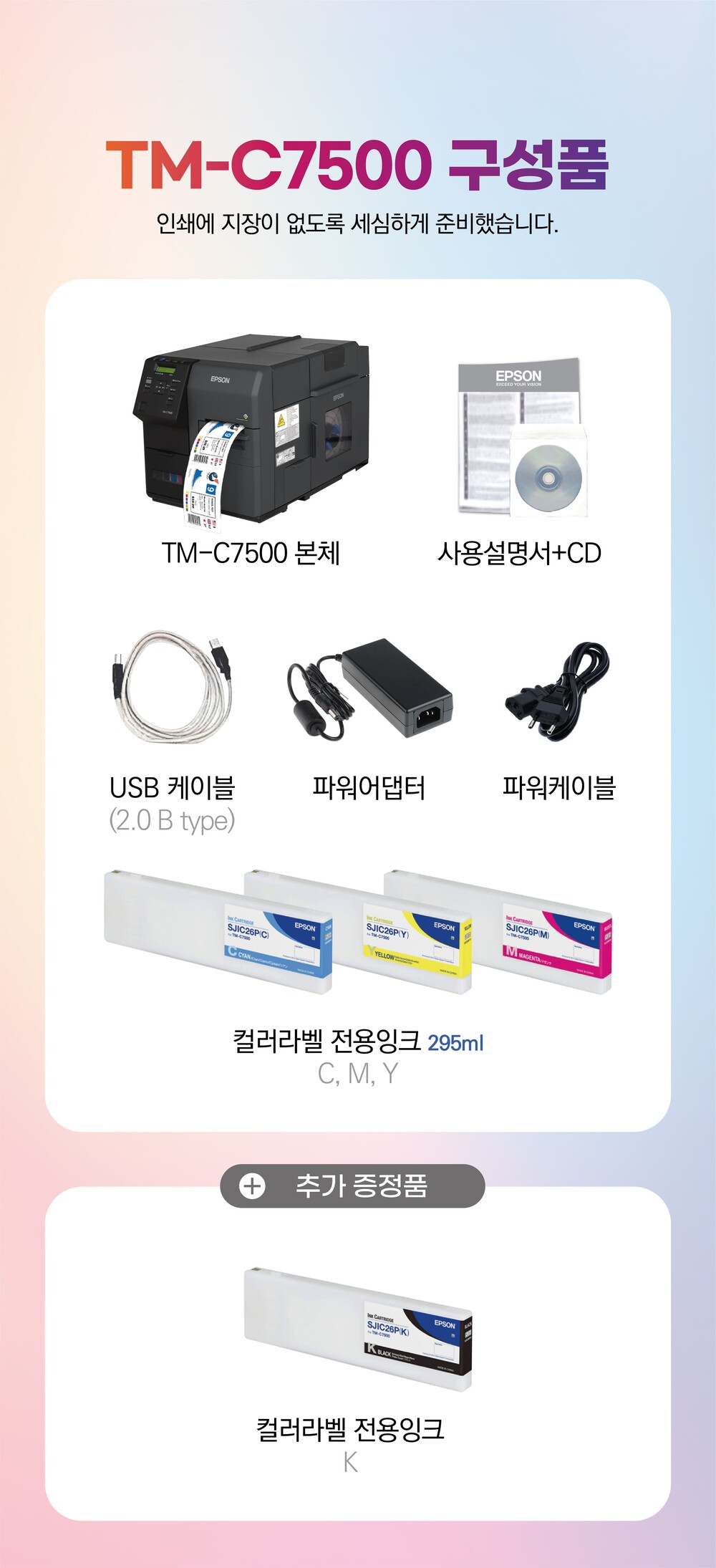엡손 TM-C7500 (600x1200dpi) 잉크젯 컬러라벨 산업용 프린터