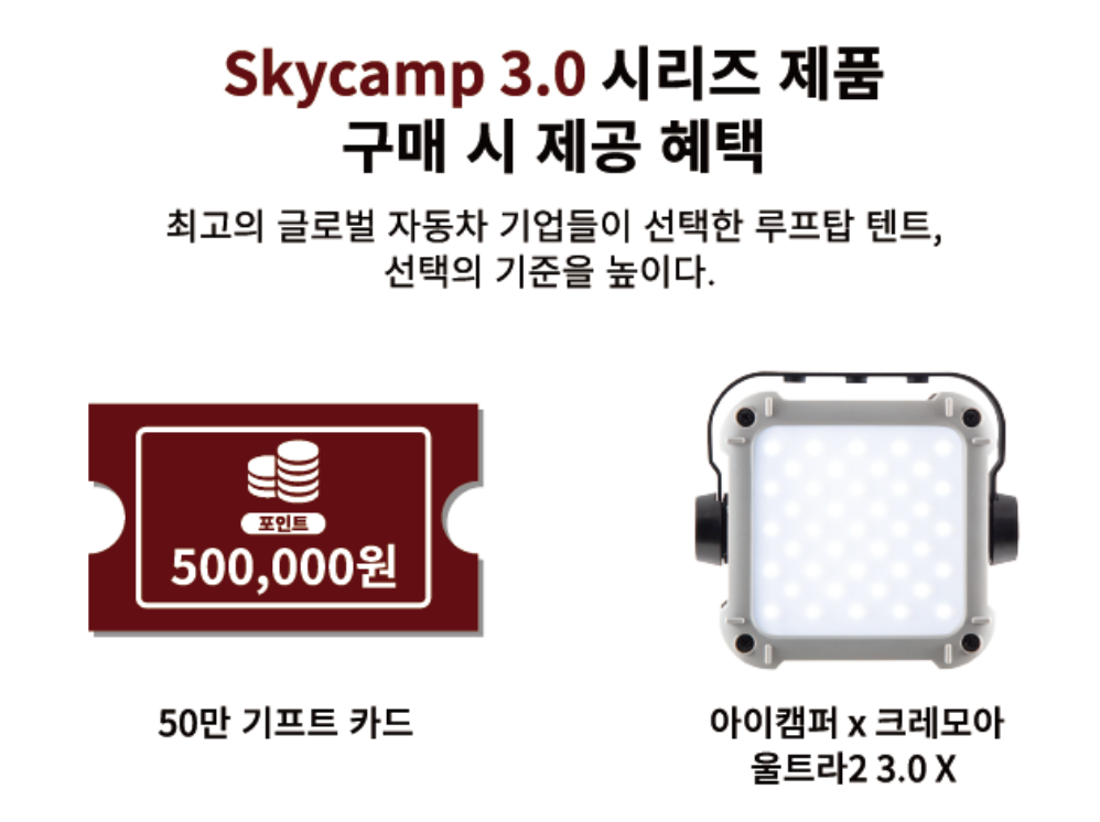 아이캠퍼 스카이캠프30 슬림28cm 루프탑텐트 차박캠핑 하드탑텐트 카라반텐트 차박텐트 후방텐트 루프킹