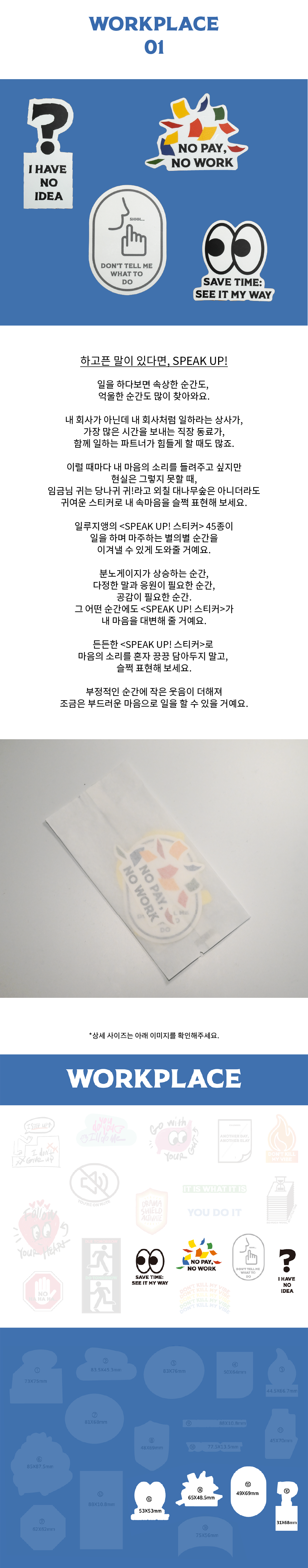 [SPEAK Up! sticker] Workplace 1