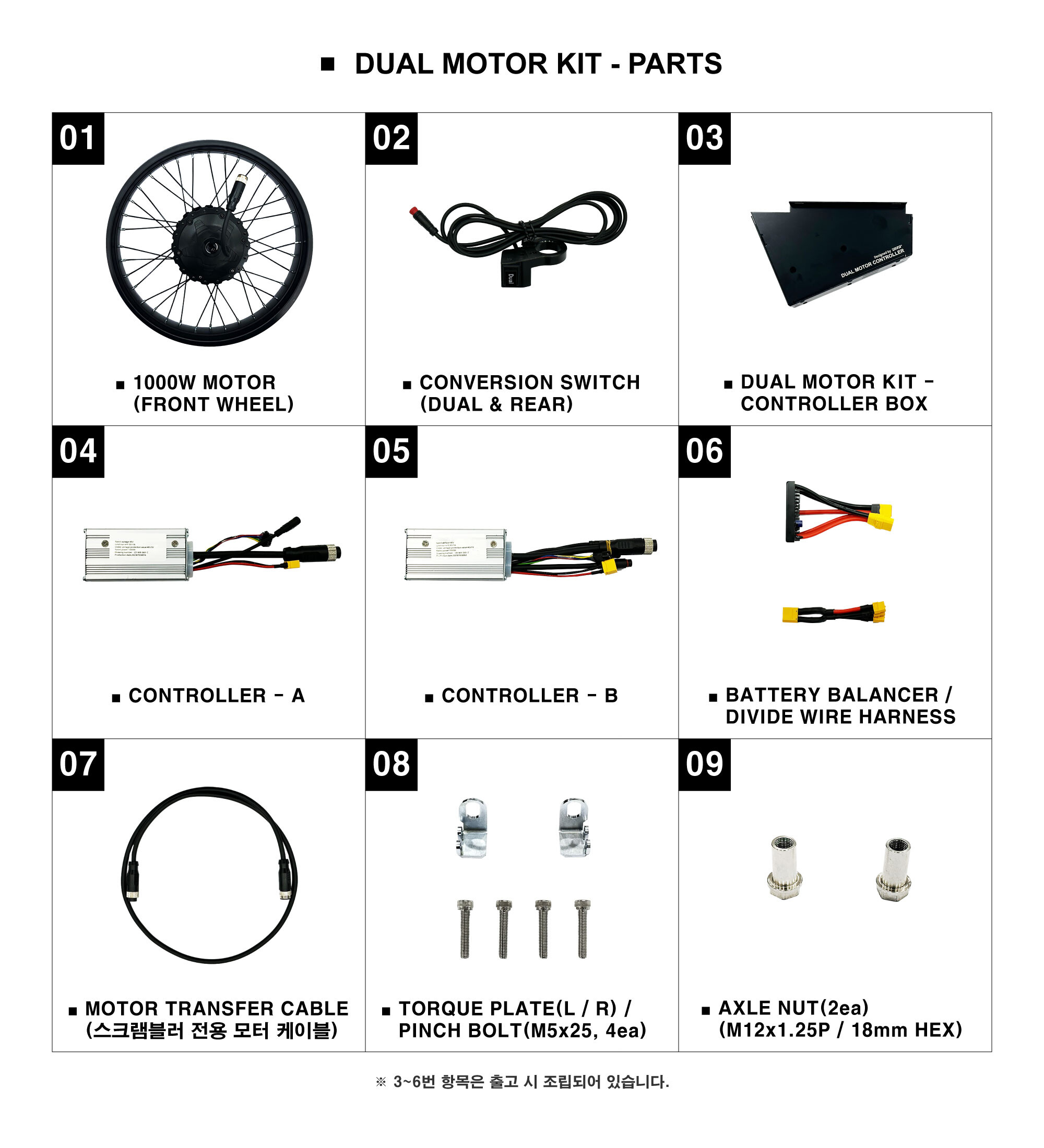 [SR 전용상품] DUAL MOTOR KIT