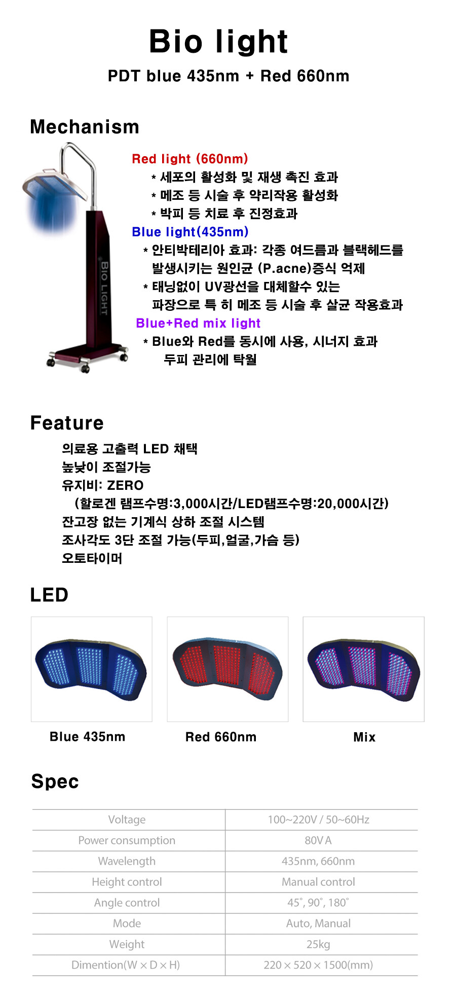 Bio-Light /바이오라이트/ PDT blue 435nm + Red 660nm + mix / 광선치료기