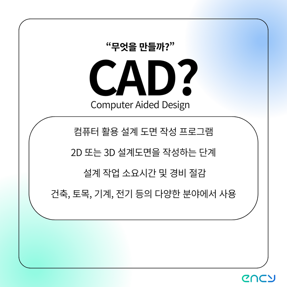 [가공Study] CAD/CAM이란?