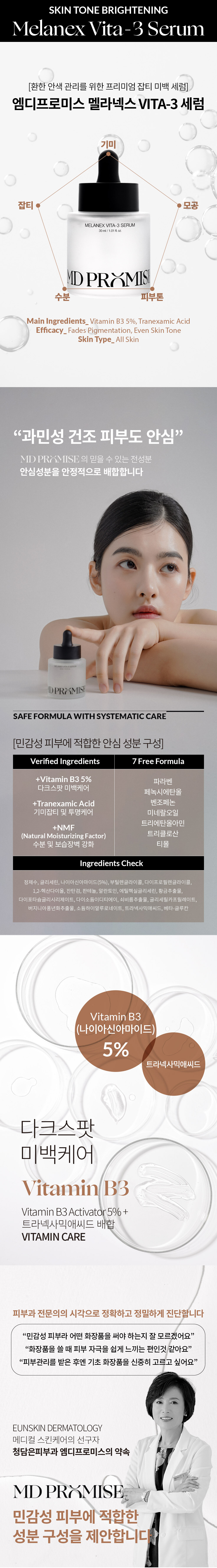 Melanex Vita-3 Serum