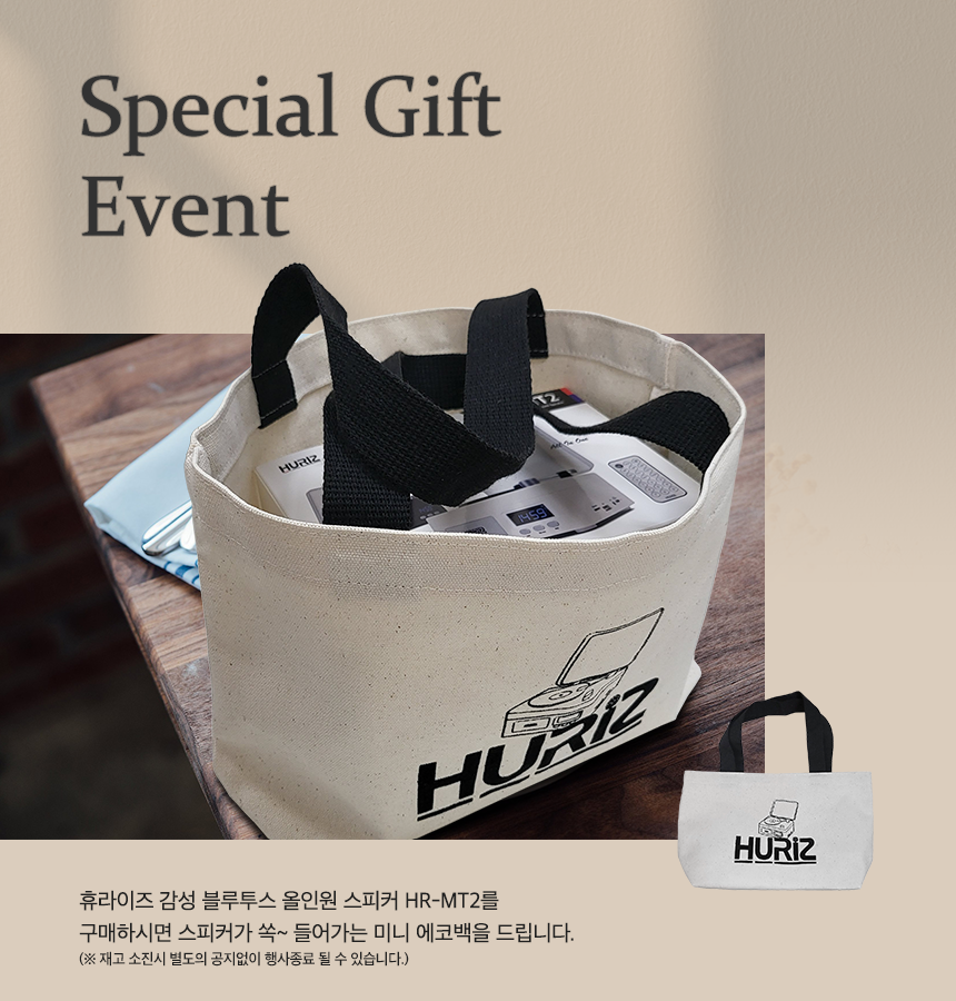 [전용에코백증정]HR-MT2 올인원 블루투스스피커(턴테이블형)