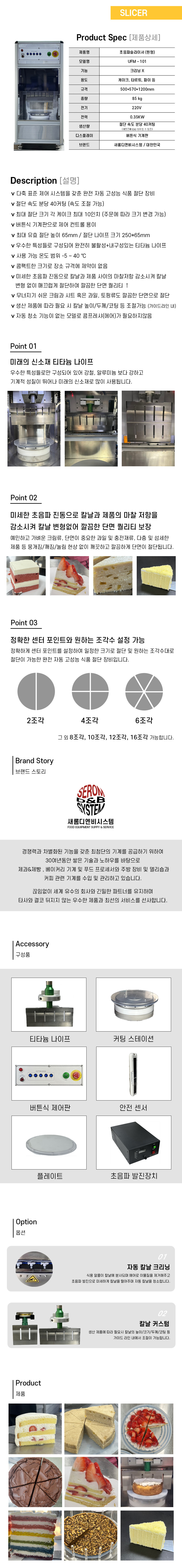 초음파 슬라이서 (원형/크리닝X)