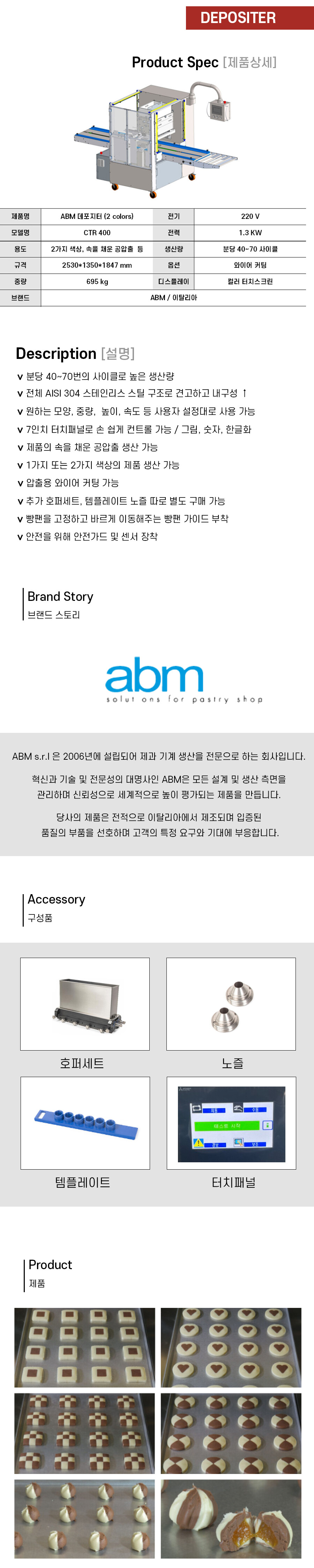 ABM 데포지터 (2 colors)