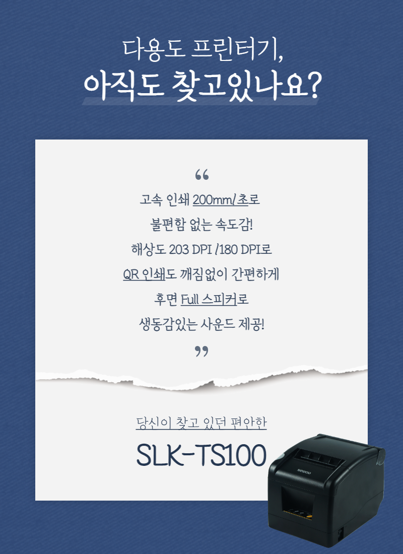 신화포스 영수증 프린터 주방 배달의 민족 쿠팡이츠 배달용 기본 프린터 포스전용