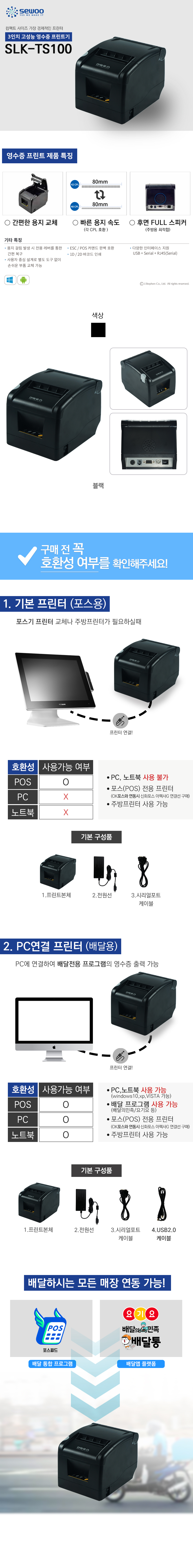 신화포스 영수증 프린터 주방 배달의 민족 배달용 기본 프린터 포스전용
