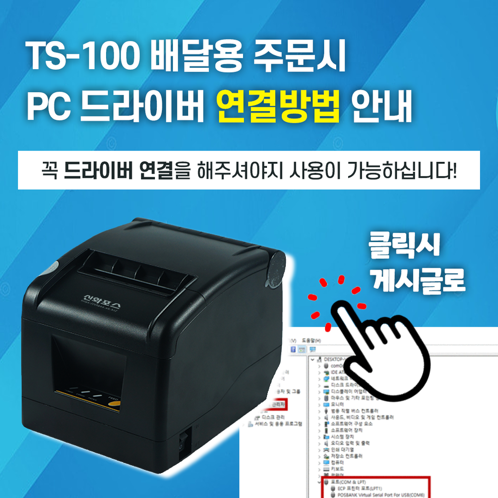 신화포스 영수증 프린터 주방 배달의 민족 배달용 기본 프린터 포스전용