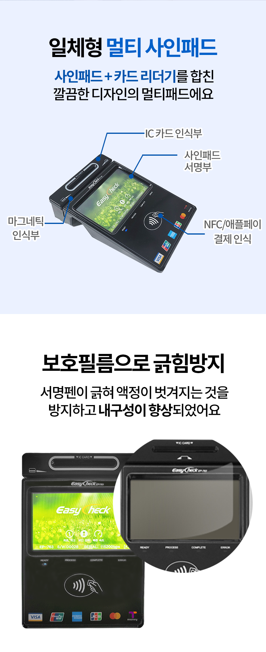 신화포스 KICC 이지체크 NFC 애플페이 QR 멀티패드