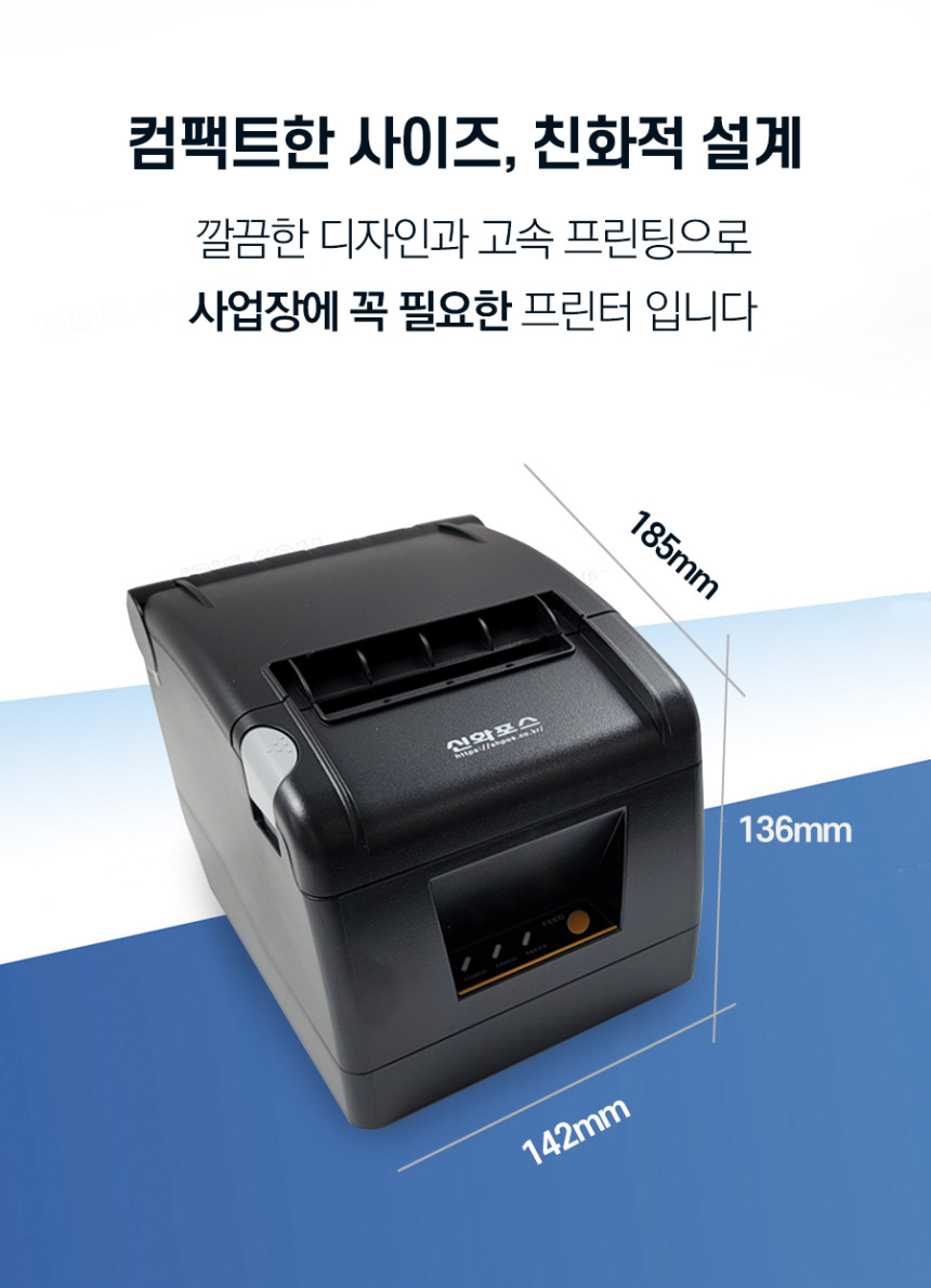 신화포스 영수증 프린터 주방 배달의 민족 배달용 기본 프린터 포스전용