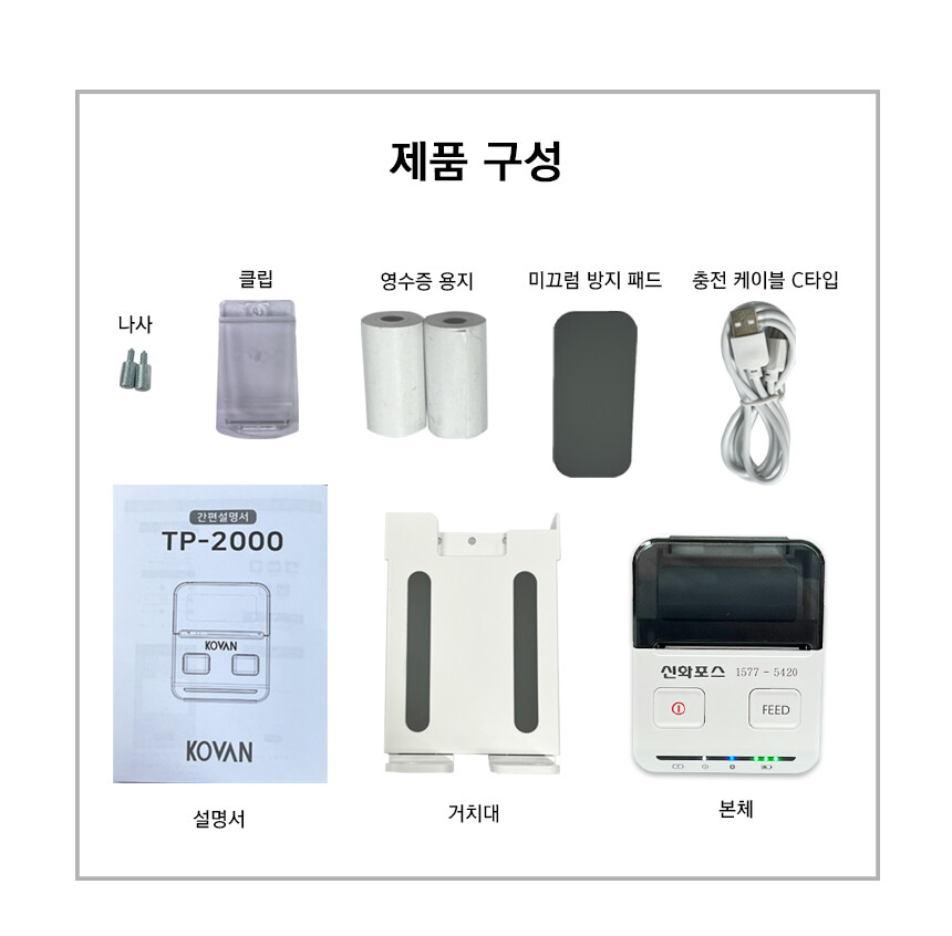 휴대용 무선 블루투스 카드단말기 TP-2000