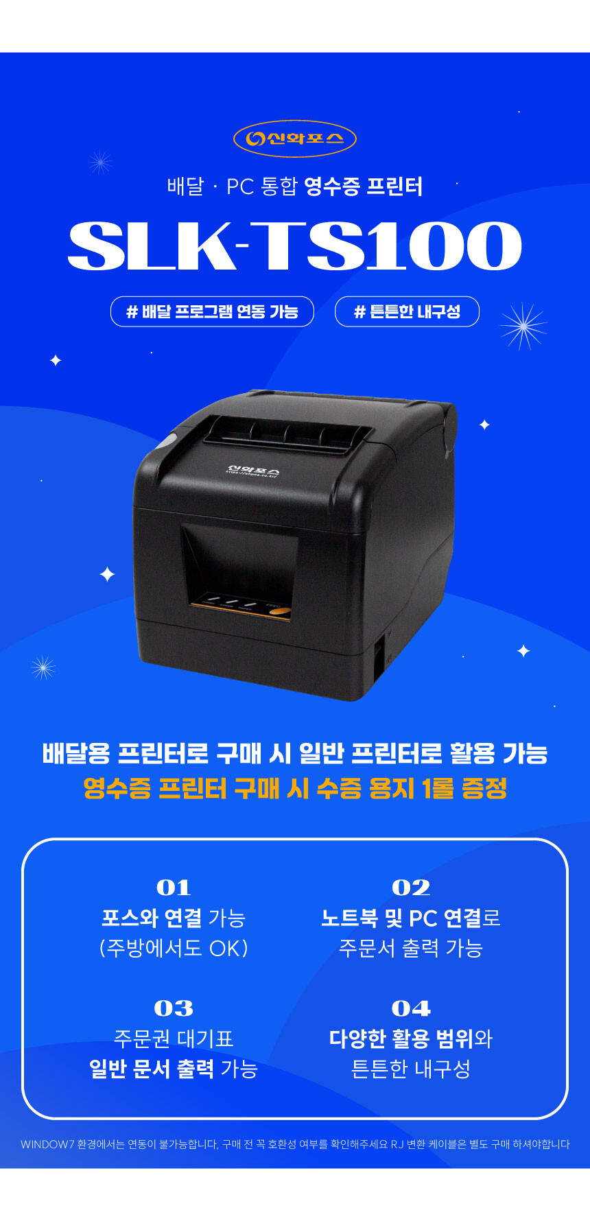 신화포스 영수증 프린터 주방 배달의 민족 배달용 기본 프린터 포스전용