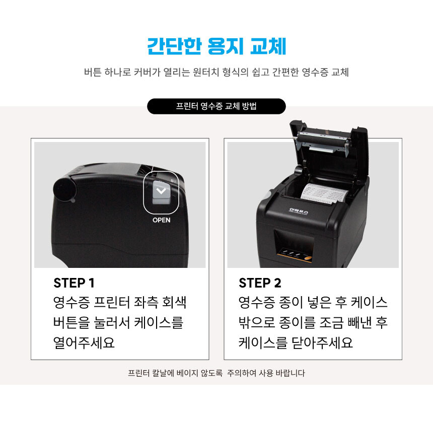 신화포스 영수증 프린터 주방 배달의 민족 배달용 기본 프린터 포스전용