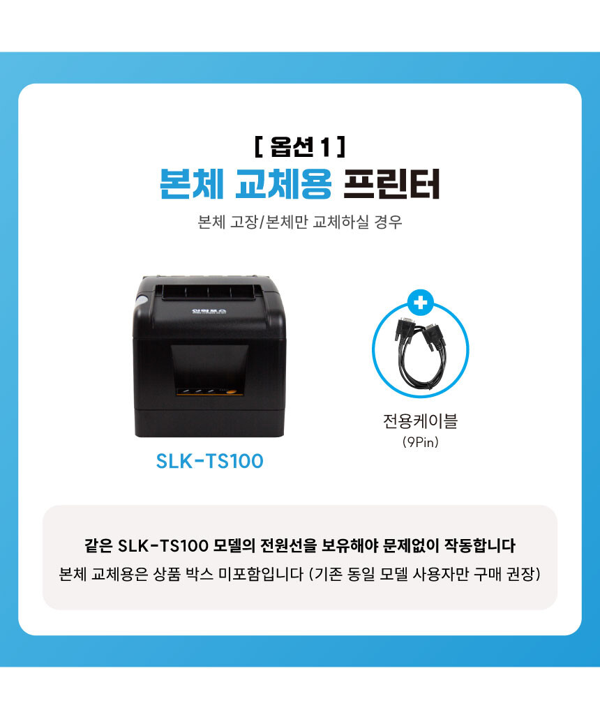 신화포스 영수증 프린터 주방 배달의 민족 배달용 기본 프린터 포스전용