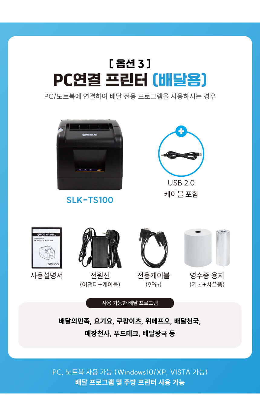 신화포스 영수증 프린터 주방 배달의 민족 배달용 기본 프린터 포스전용