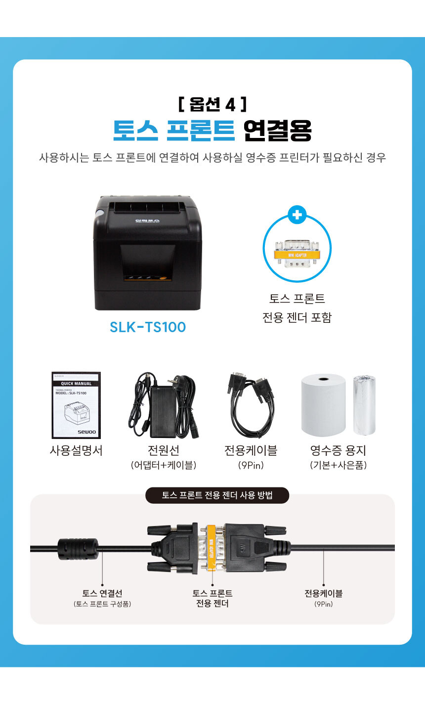 신화포스 영수증 프린터 주방 배달의 민족 배달용 기본 프린터 포스전용