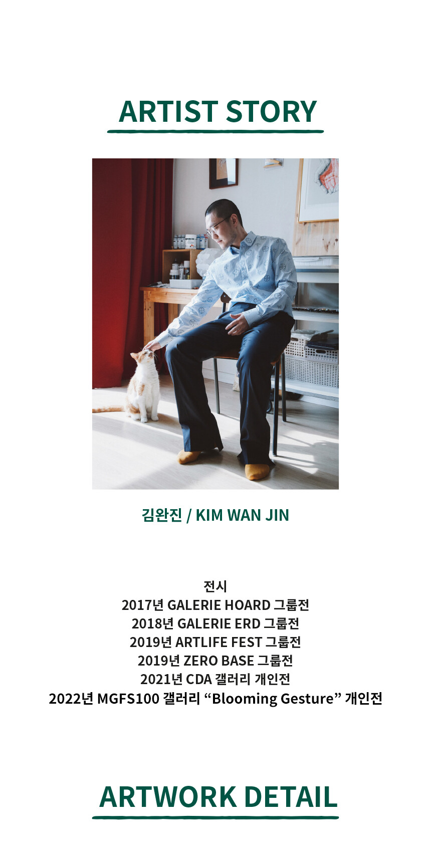 김완진 "Blooming Gesture-2021" KIM WAN JIN