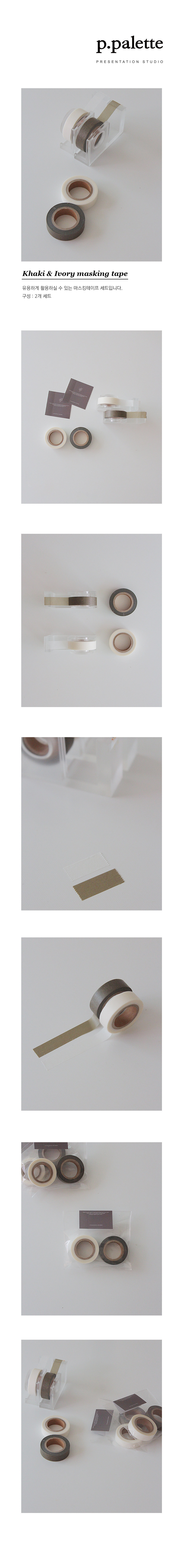 Khaki & Ivory masking tape SET