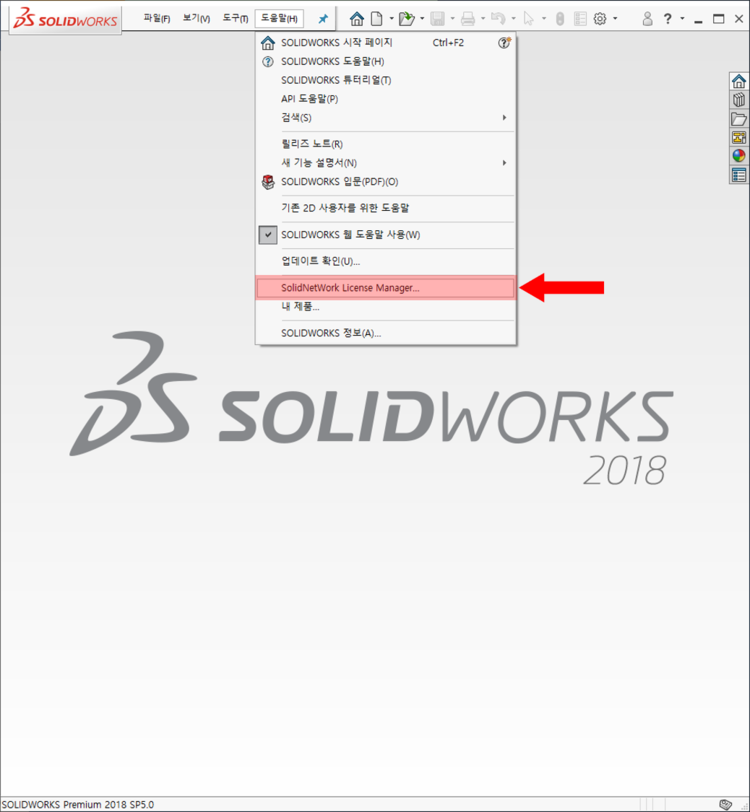 솔리드웍스 네트워크 버전 동시 접속자 확인하기 웍스클래스