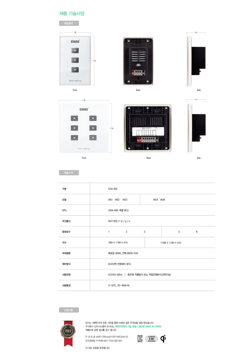 스마트 터치형 조명 스위치 STM-300-W