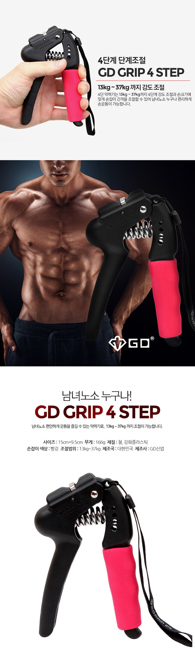 GD GRIP PRO 4단 (13~37kg), 강도조절/간격조절 기능