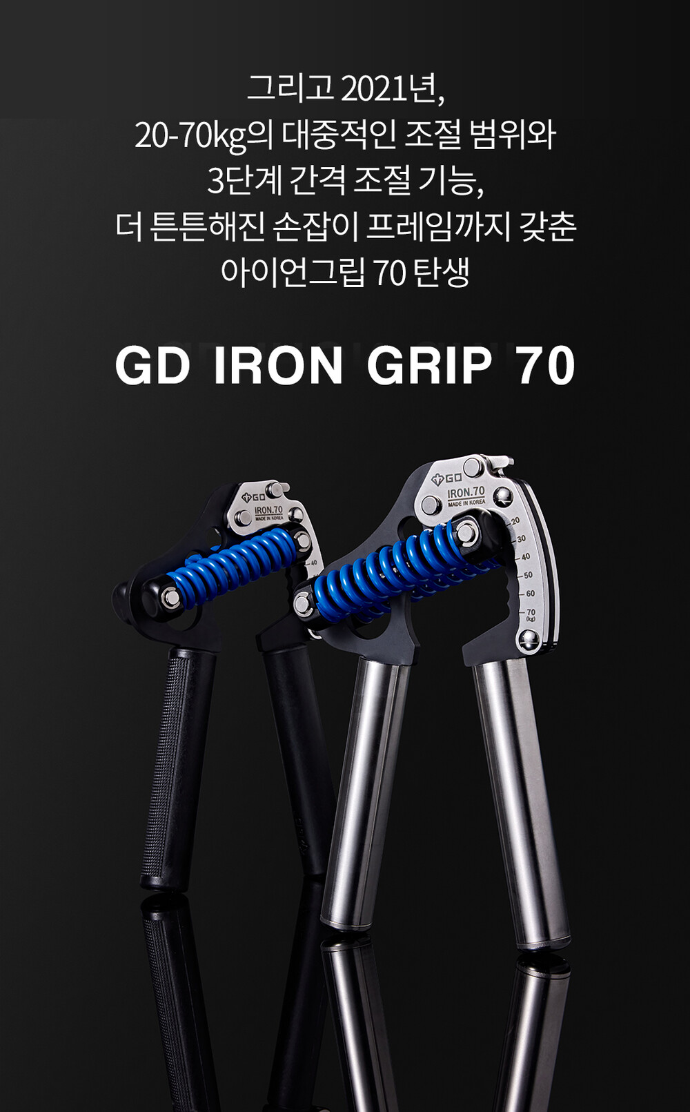 GD Iron Grip 70 (20~70kg)