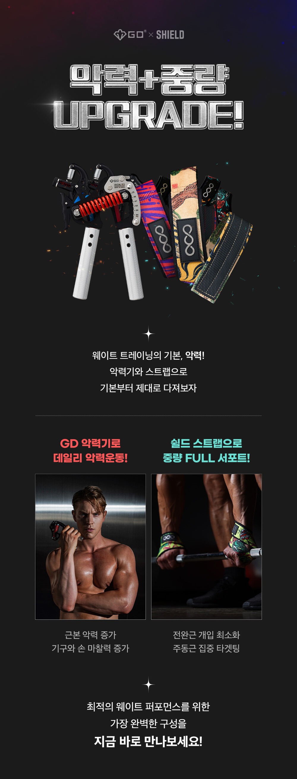 GD GRIP ULTRA 70 (20~70kg)